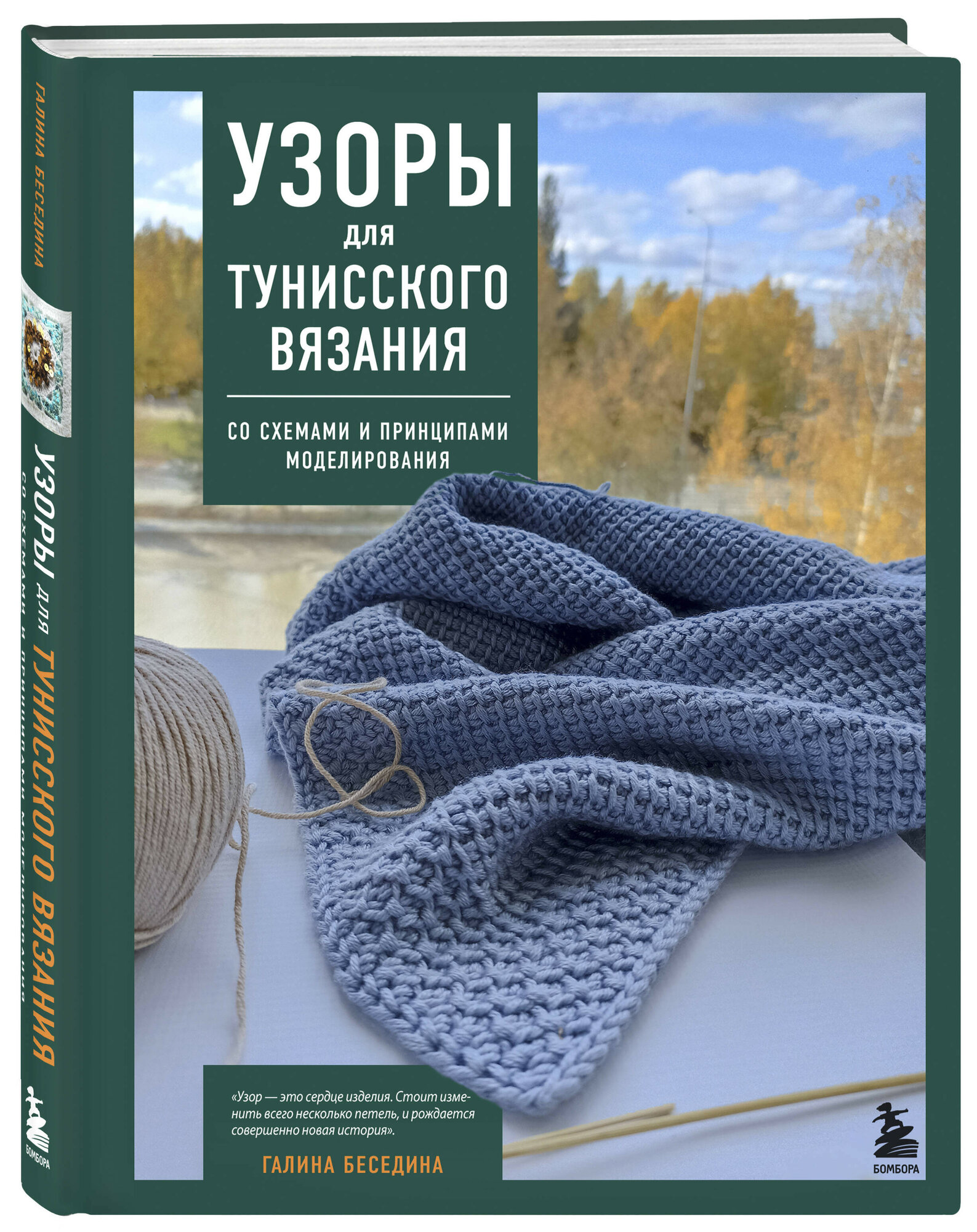 Узоры для тунисского вязания: Со схемами и принципами моделирования