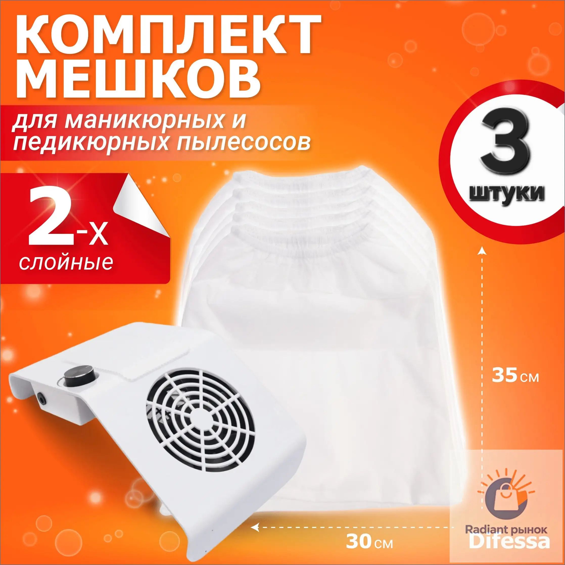 Мешки для маникюрного пылесоса, Артикул: 5185300974, Цвет: Белый