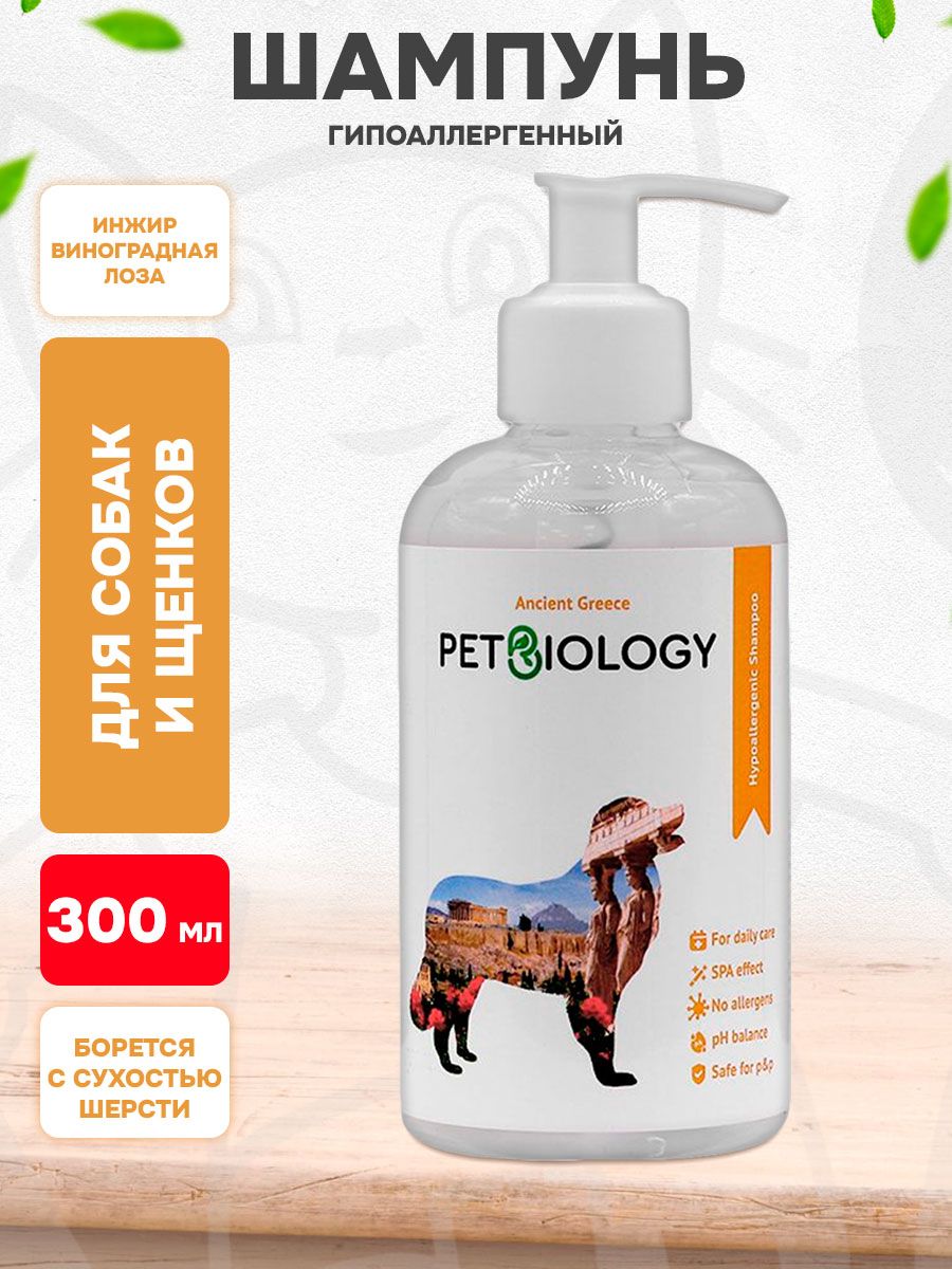 Шампунь гипоаллергенный Petbiology для собак и щенков с инжиром и виноградной лозой, 300 мл