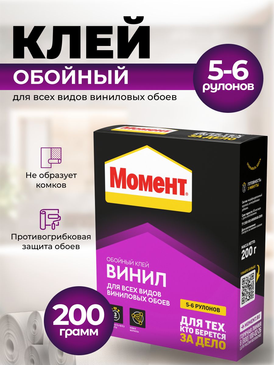 Клей для всех видов виниловых обоев 200 г.