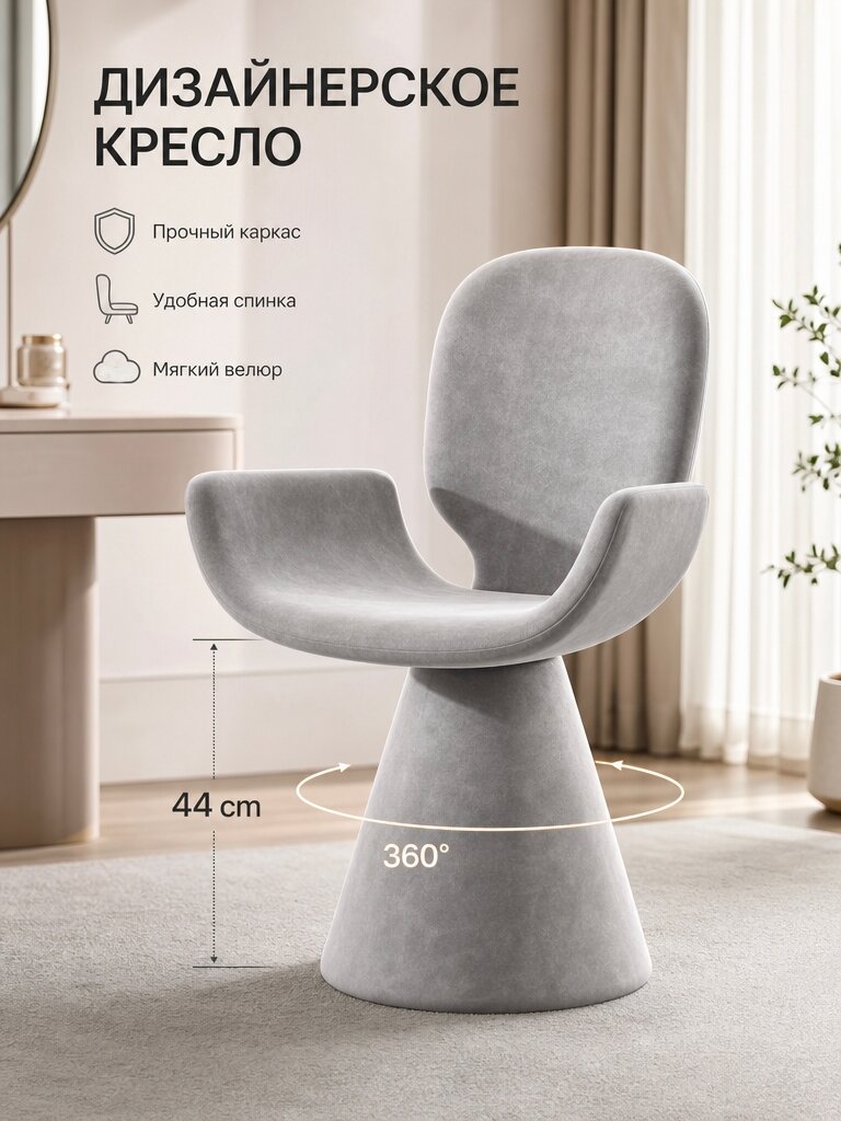 Дизайнерское мягкое кресло с поворотом 360°, обивка из велюра, цвет винтажный серый