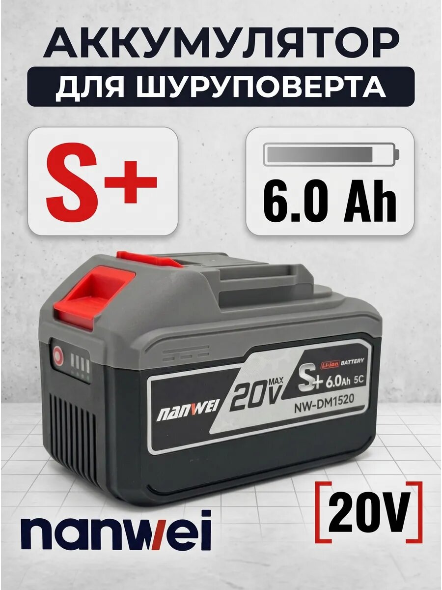 Аккумулятор для шуруповерта 20V, 6,0 Ач, Nanwei, ударопрочный нейлон