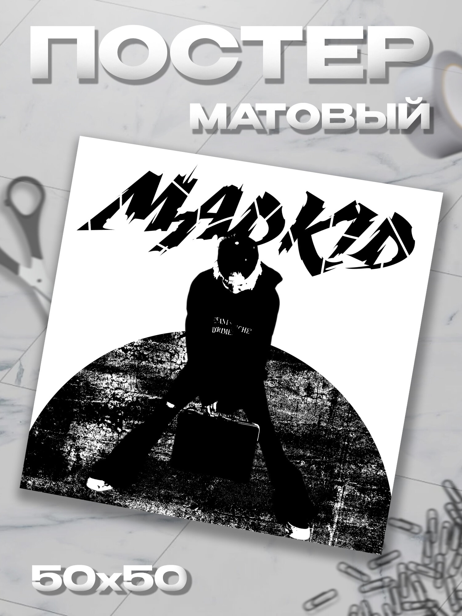 Плакат 50*50 Madk1d Мэдкид постер
