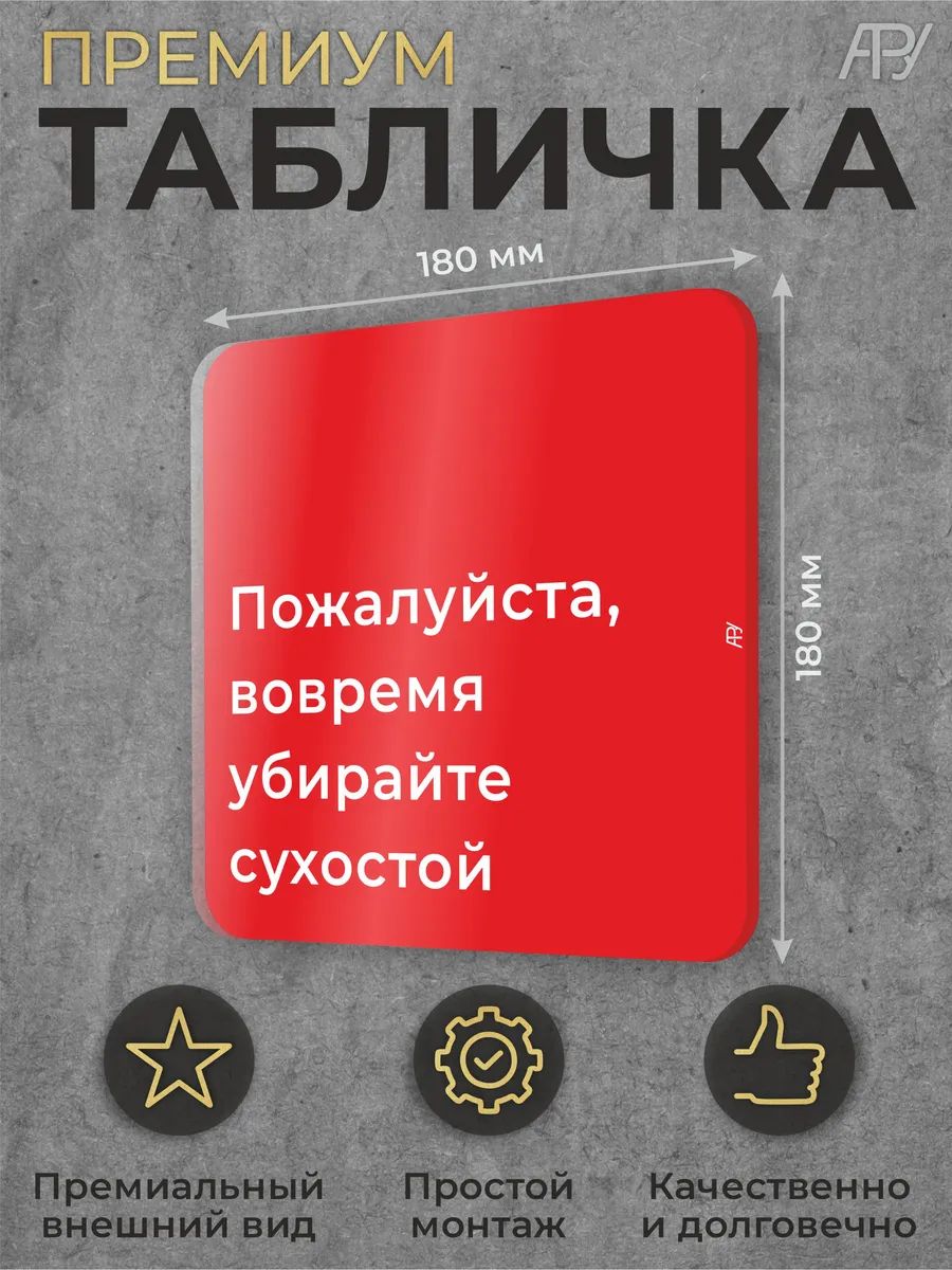 Табличка пожарная безопасность Вовремя убирайте сухостой