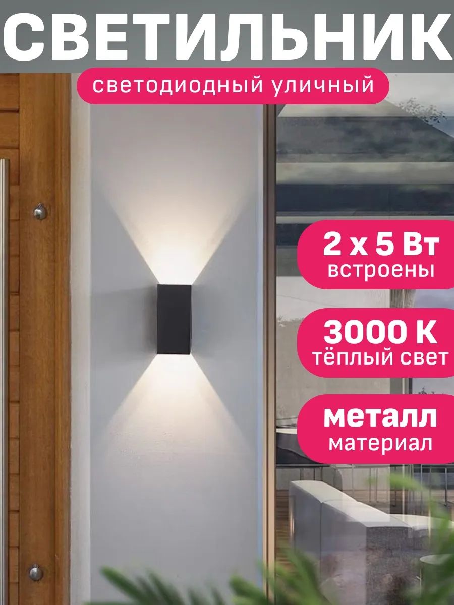 Светильник светодиодный уличный для загородного дома с монтажом на стену Maple Lamp WL-80-BLACK, антрацит, 2*5 Вт, теплый белый