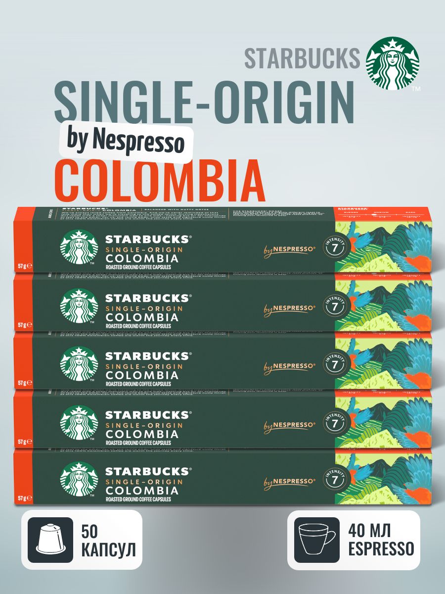 Кофе в капсулах Starbucks Single-Origin Coffee Colombia Lungo, молотый, средней обжарки, для системы Nespresso, 50 капсул, 5 упаковок