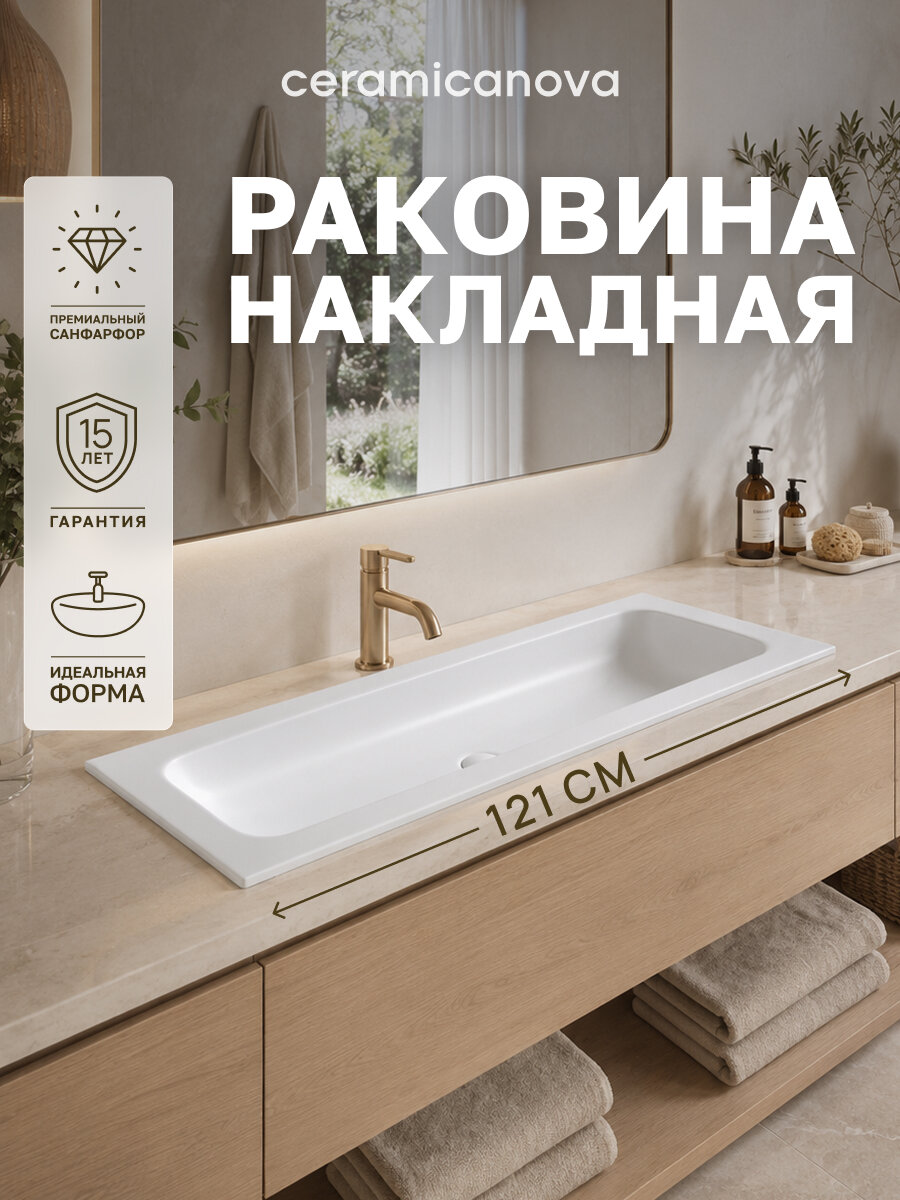 Раковина мебельная накладная Ceramicanova Grace CN7016MWwx, прямоугольная, 1210×457×137 мм, белый матовый