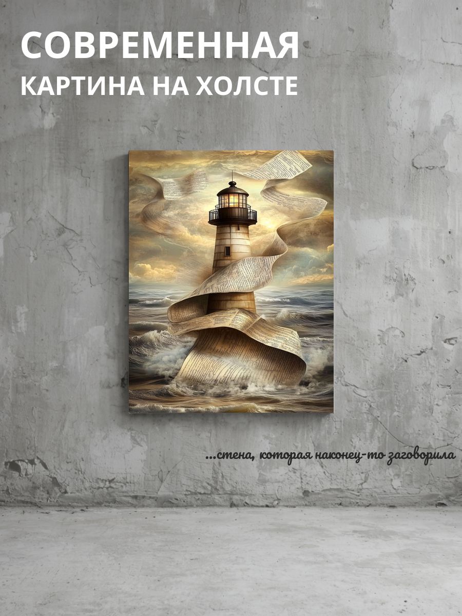 Картина на холсте Маяк 60x80 см