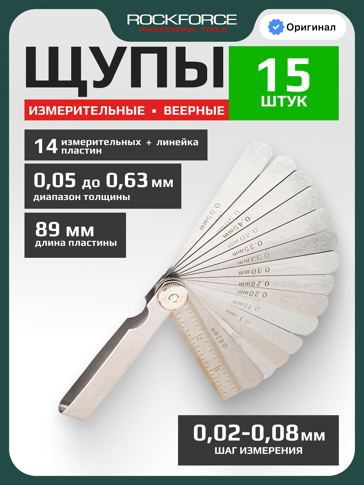 Щуп измерительный 15 предметов от 0.229 до 0.660 мм