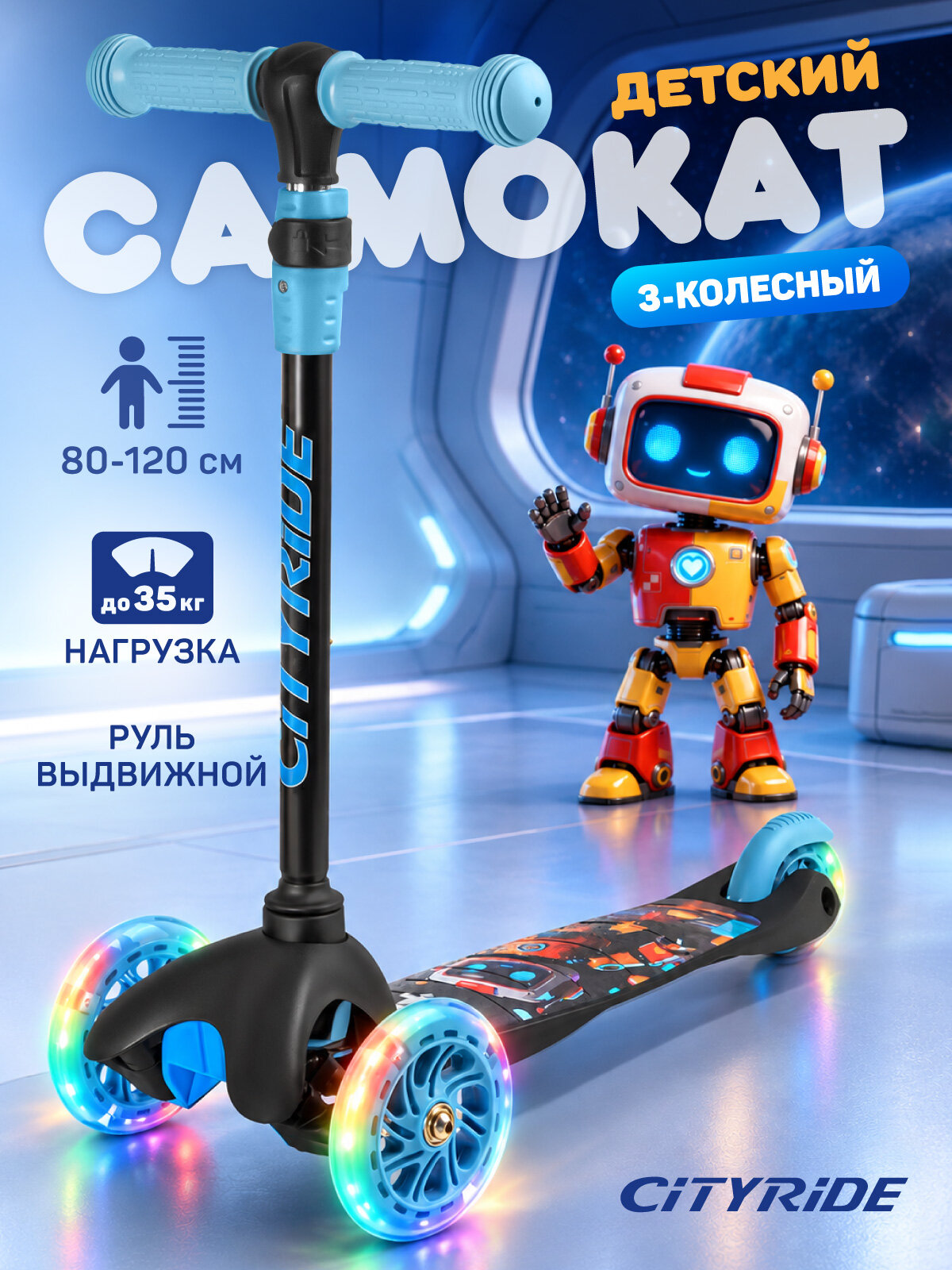 Самокат детский трехколесный ТМ CITYRIDE, колеса со светодиодами PU120/76, руль выдвижной, CR-S4-05HRB26