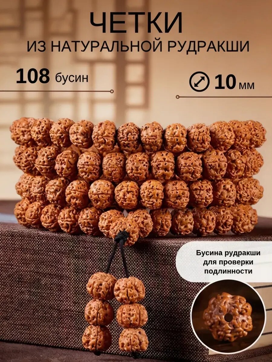 Чётки