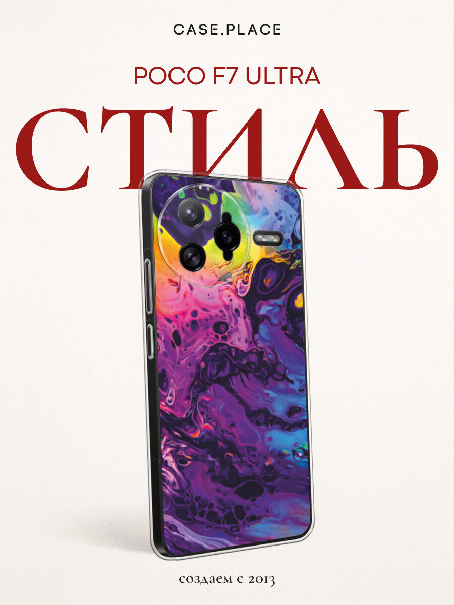 Чехол на Xiaomi Poco F7 Ultra / Сяоми Поко Ф7 Ультра с принтом Fluid art
