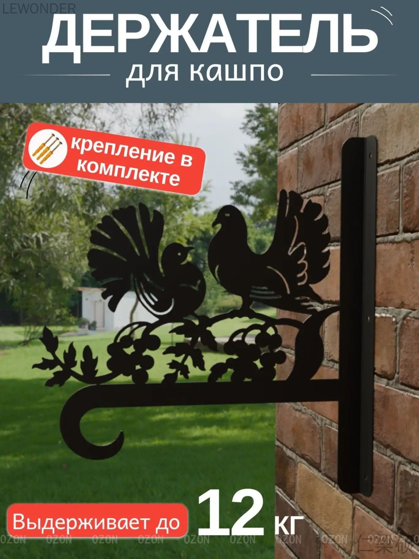 Кронштейн для кашпо 1 шт