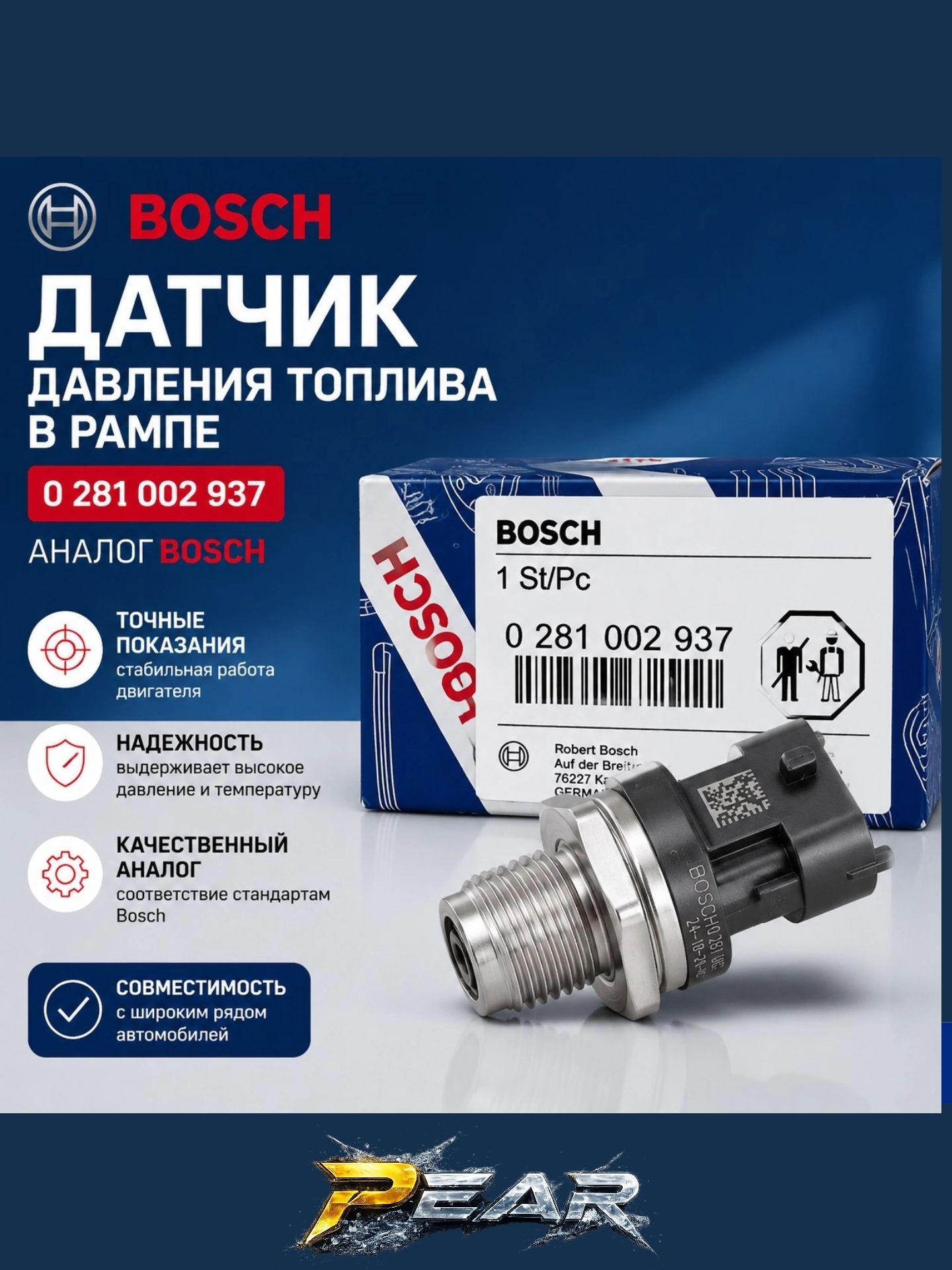 Датчик давления топлива в рампе 0 281 002 937