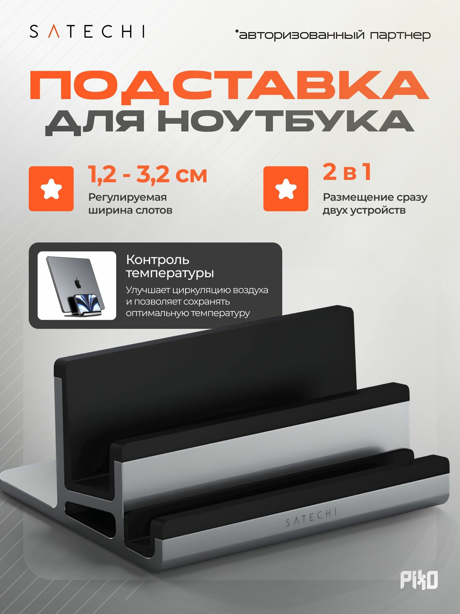 Двойная вертикальная подставка для ноутбуков Satechi (ST-ADVSM), серый