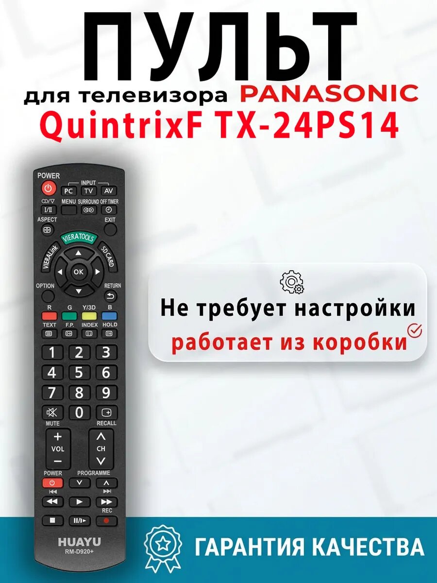 Пульт для телевизора Panasonic QuintrixF TX-24PS14