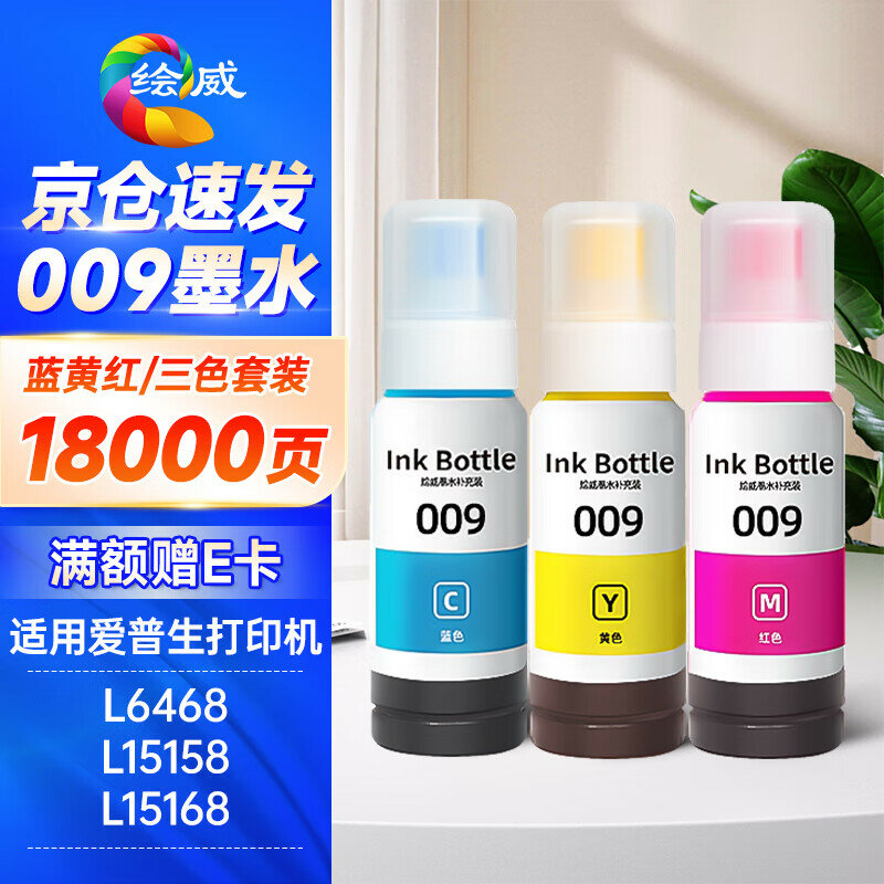 Набор чернил Epson L6468/L15158/L15168 совместимый синий, желтый, красный 009 серия 18000 страниц высокая емкость