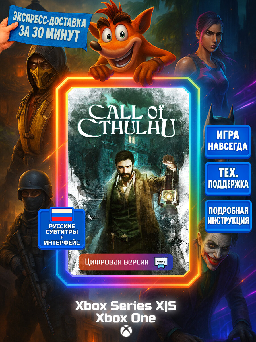 Call of Cthulhu | Xbox One/Series X|S | Role playing | Цифровая версия