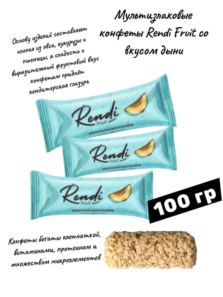 Мультизлаковые конфеты дынные 100гр