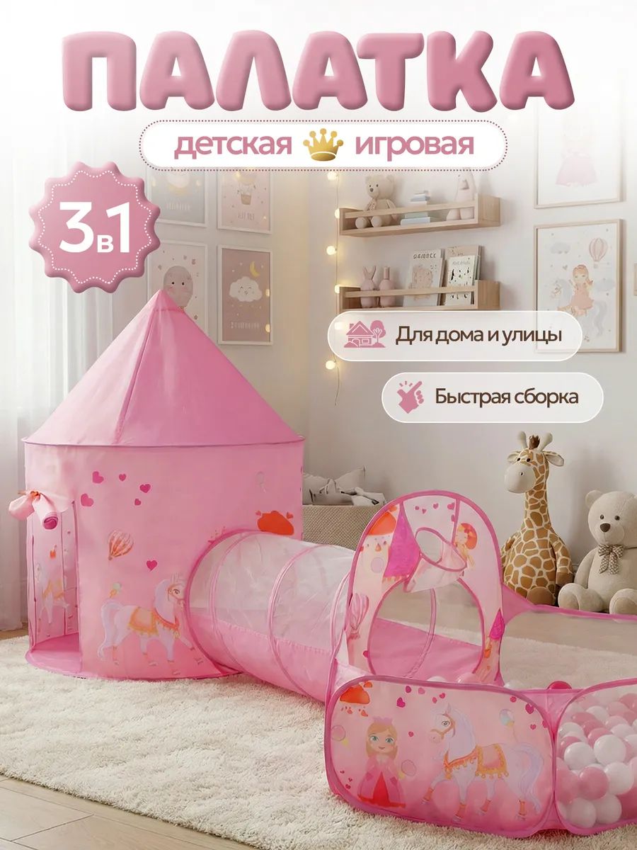 Палатка детская игровая 3 в 1, тоннель и манеж, бело-голубая, вигвам детский, наружная палатка