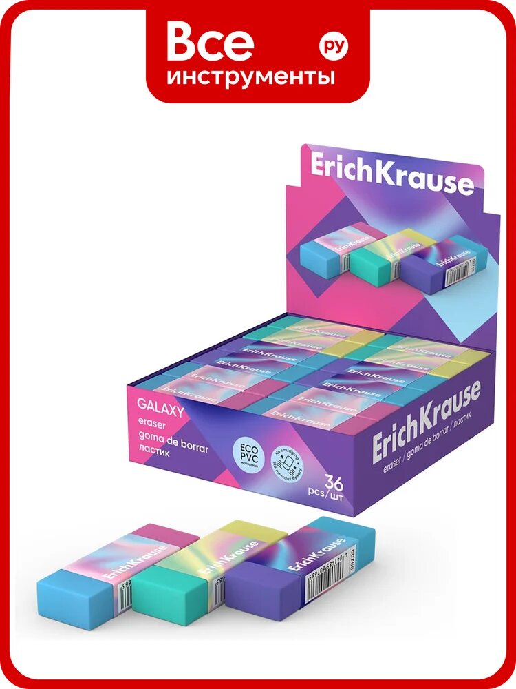 Ластик ErichKrause Галактика 60766