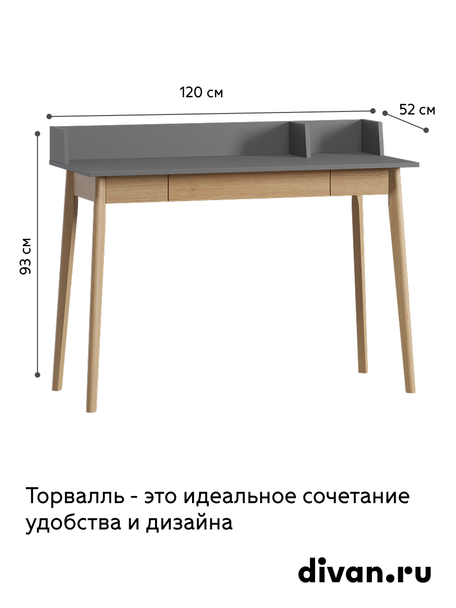 Стол Торвалль-2 Графитовый/Натуральный, divan.ru, 120х52х93 см, темно-серый, лдсп — фото 1