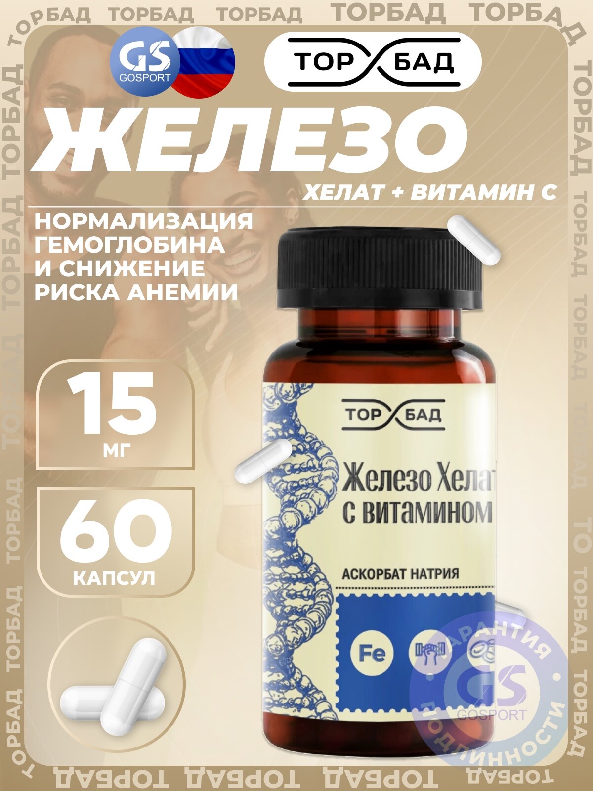 Железо торбад Железо хелат 15 мг с витамином C 100 мг 60 капсул