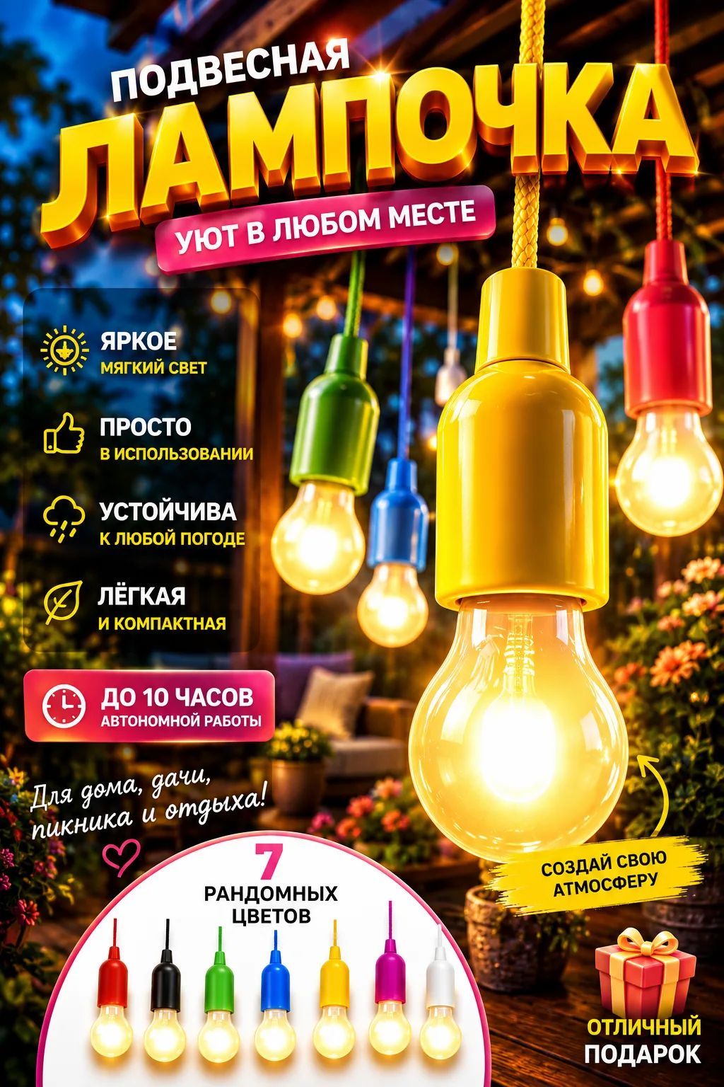 Подвесная лампочка