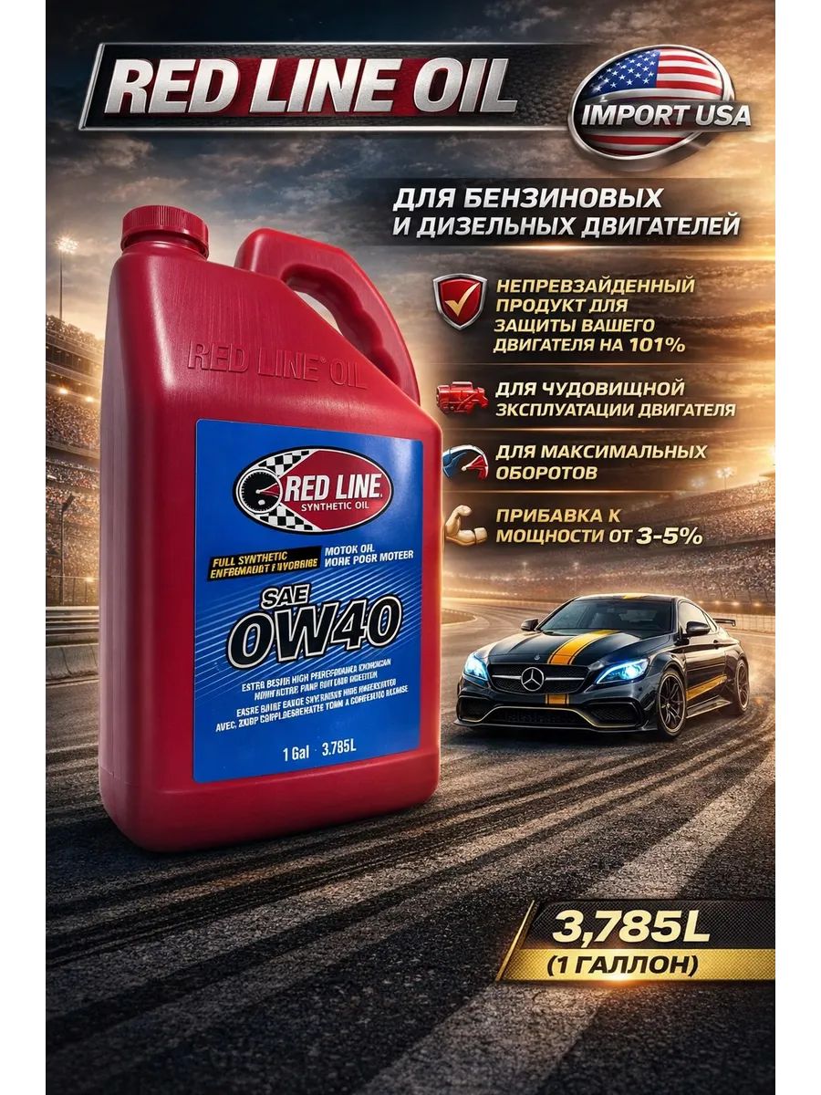 Моторное масло RL HP 0W40