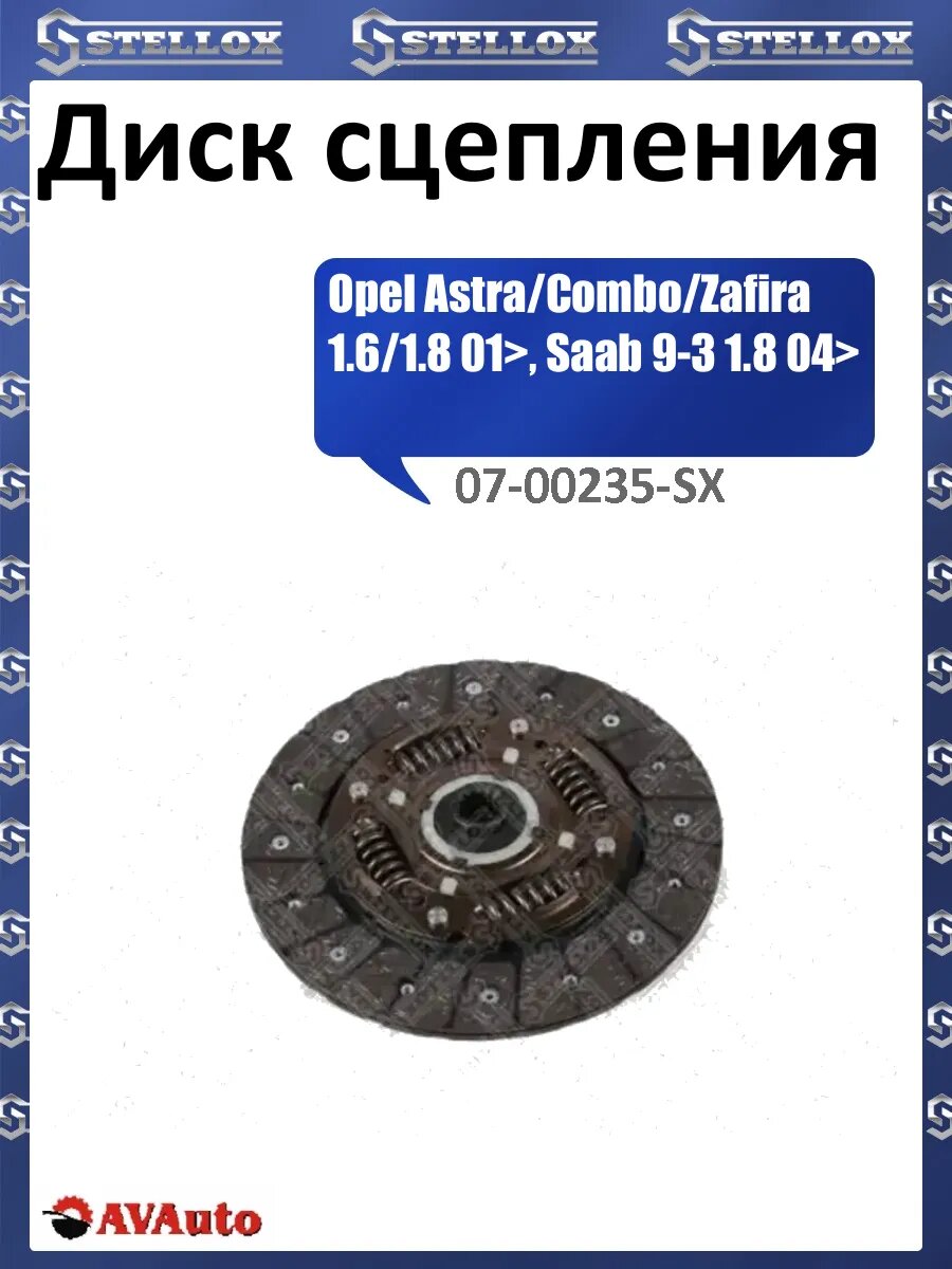 Диск сцепления