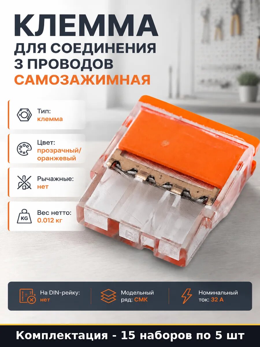 Клеммник 2273-203 многоразовый для фазных проводников 15 шт