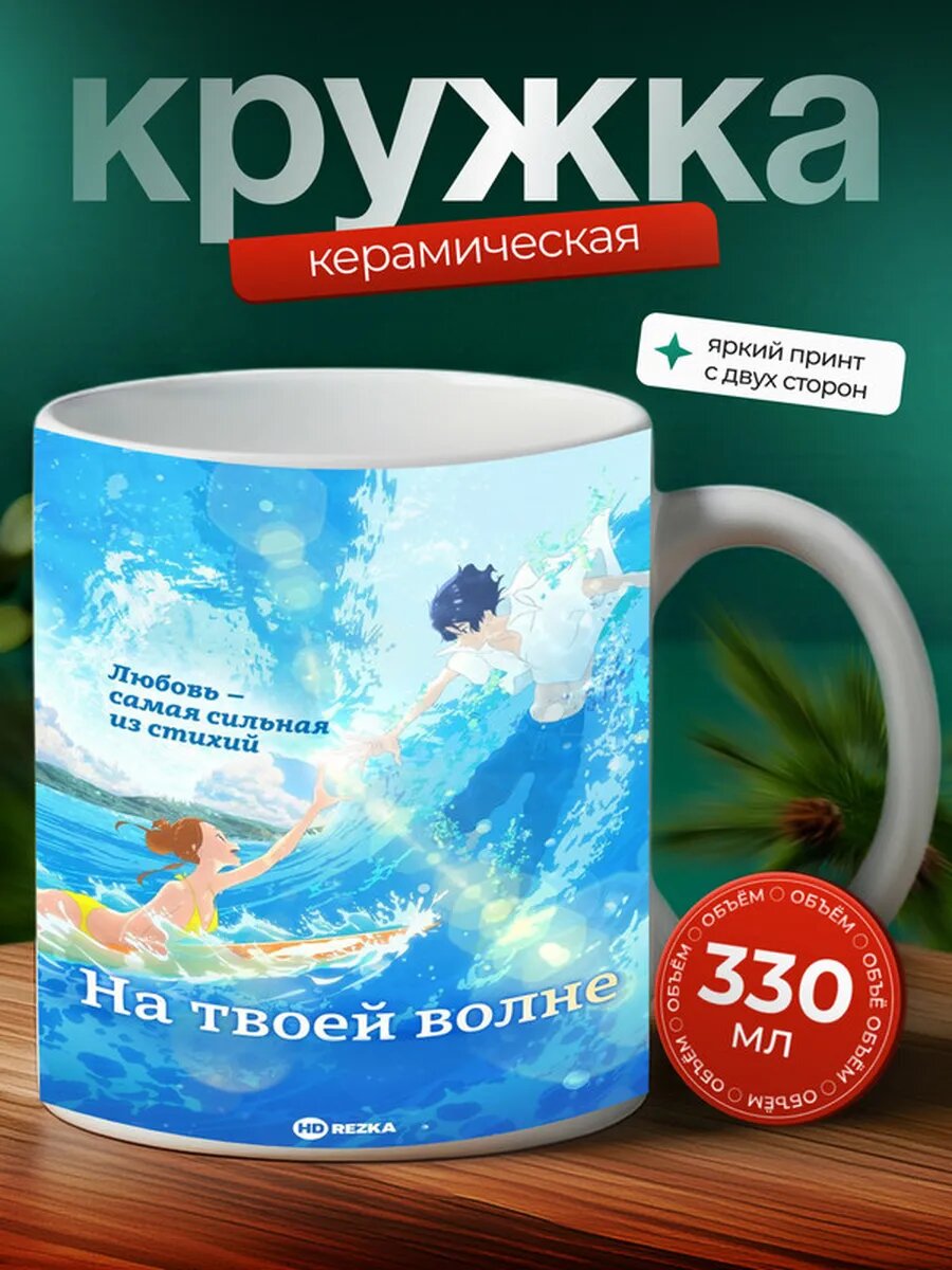 Кружка Кино-путешествие аниме 15,