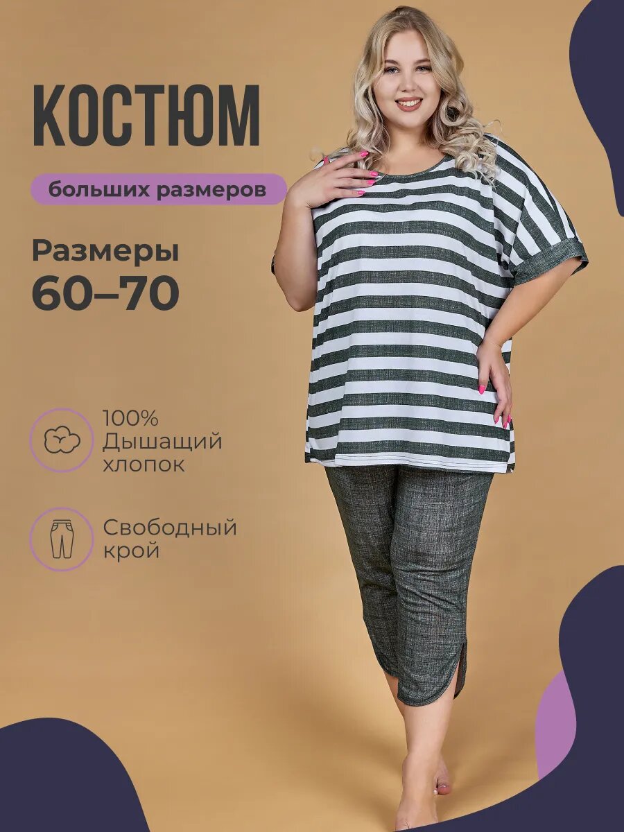 Комплект больших размеров