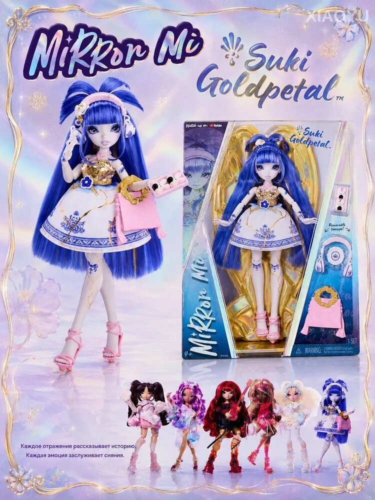 Кукла MGA Mirror Mi - Suki Goldpetal, шарнирная хрупкая коллекционная кукла в чайном платье с голубыми цветами 28 см
