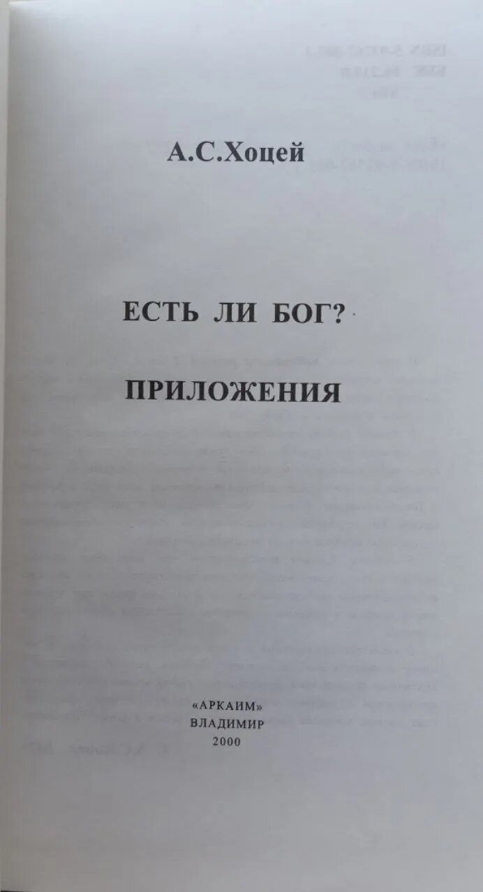 Есть ли Бог? — фото 1