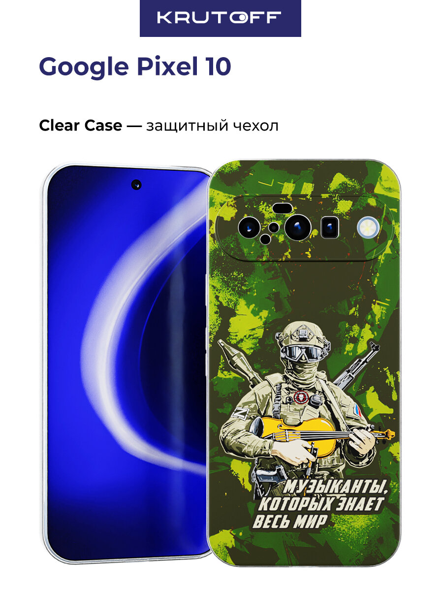 Чехол-накладка Krutoff Clear Case Вагнер. Слоган для Google Pixel 10