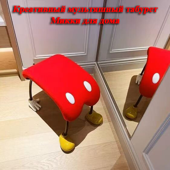 Креативный мультяшный табурет Микки для дома