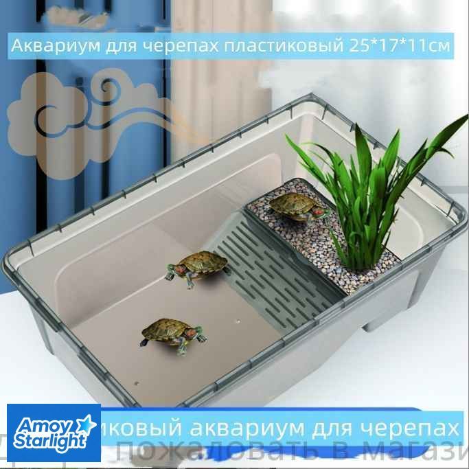 Аквариум для черепах, коробка для черепах, пластиковая, прозрачная, 25*17*11см