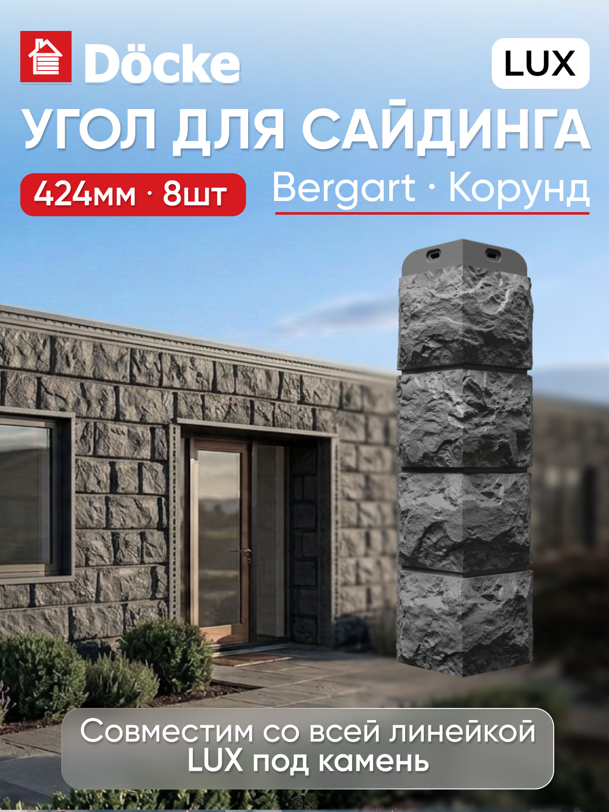 Углы для сайдинга Docke LUX BERGART / Деке люкс бергарт / Корунд, 8 шт.