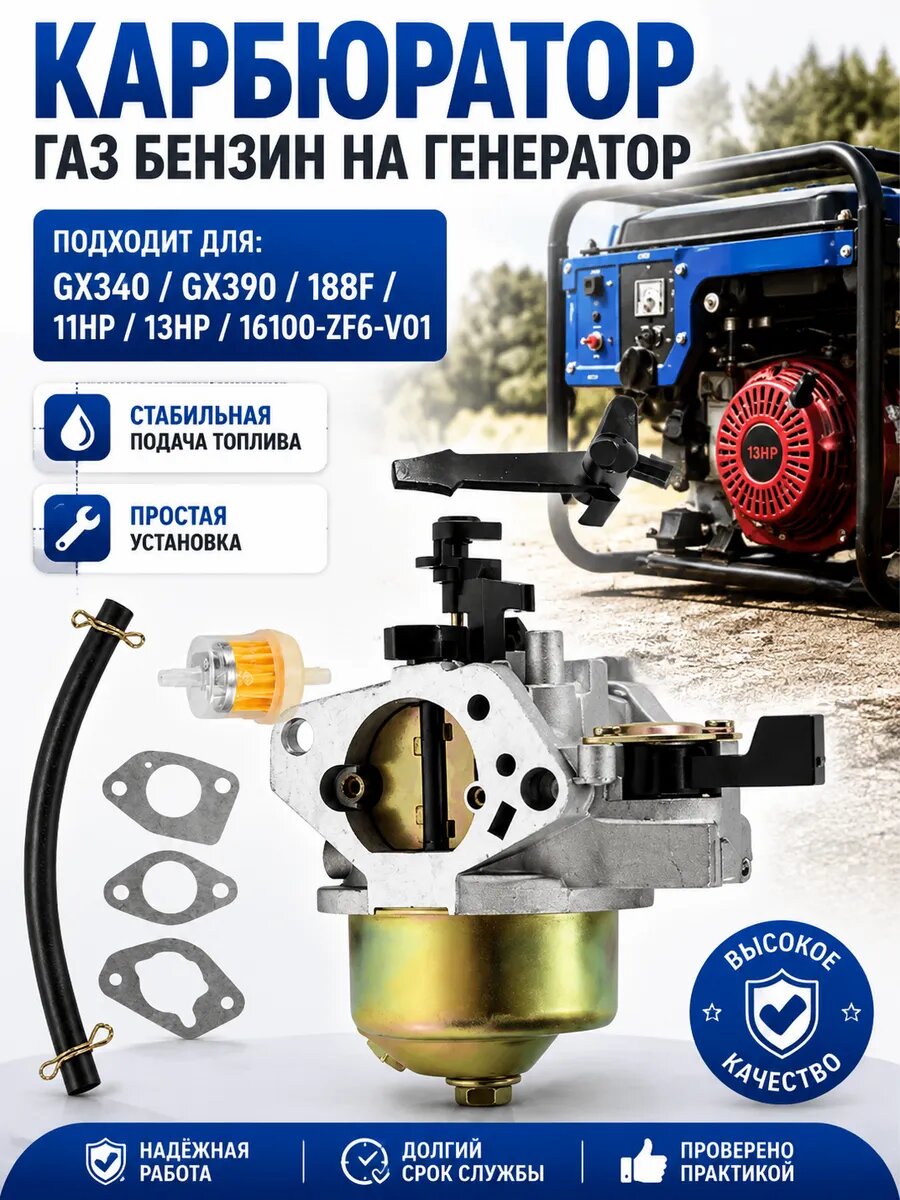 Карбюратор газ бензин на генератор