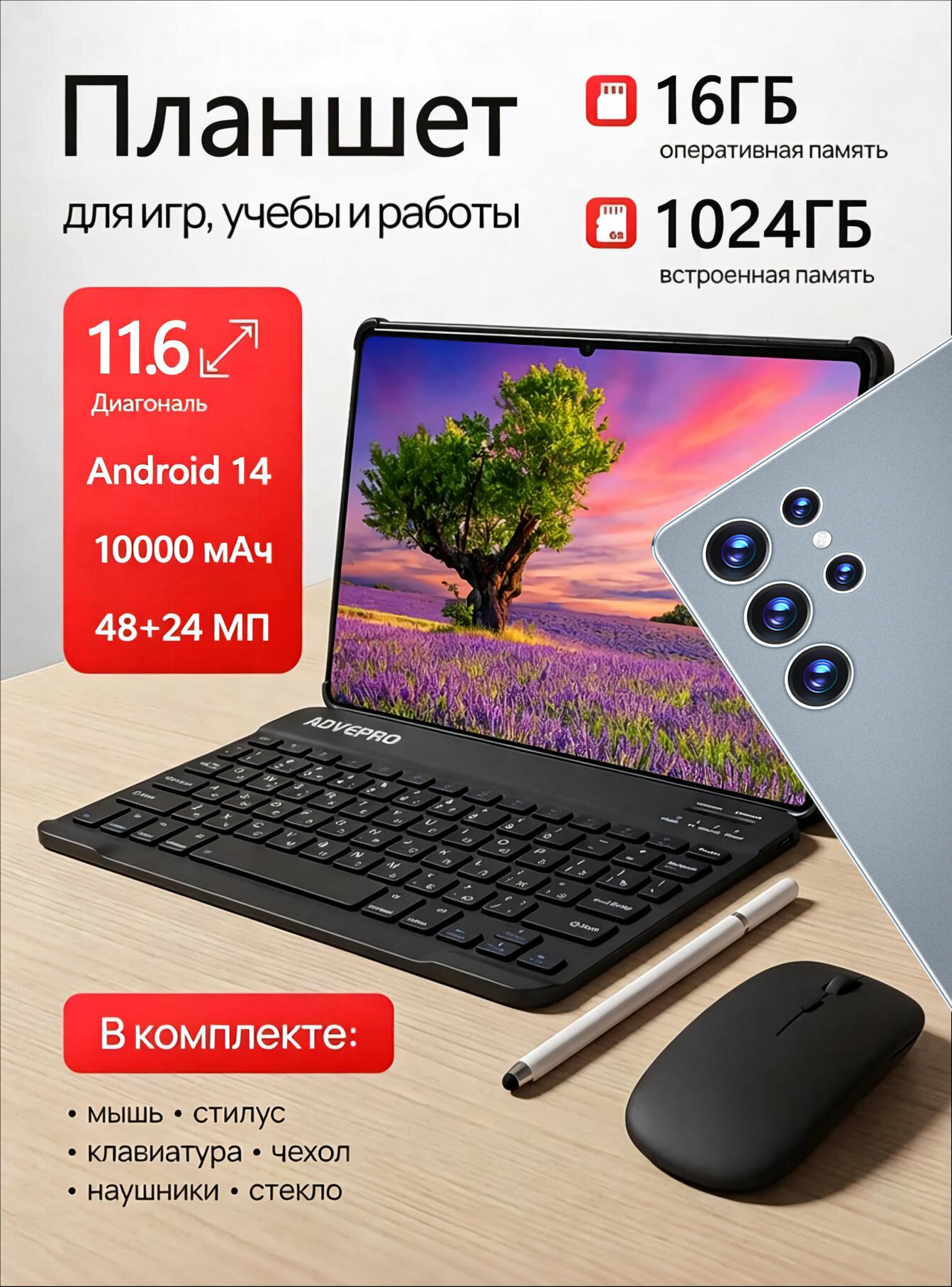 Планшет андроид S24 ULTRA, 16 ГБ/1 ТБ, с клавиатурой, мышкой и стилусом экрана 11.6'