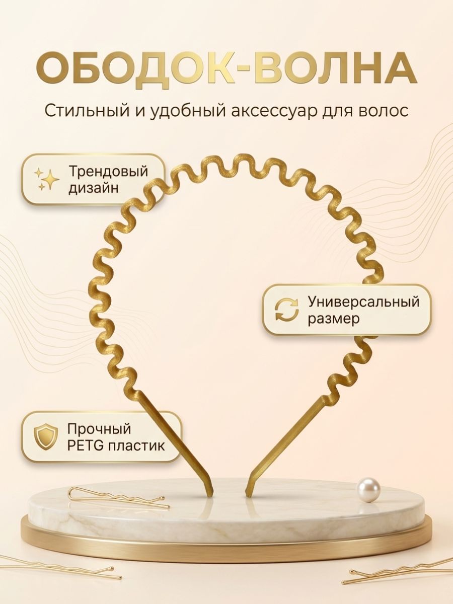 Ободок для волос Цвет: Золото