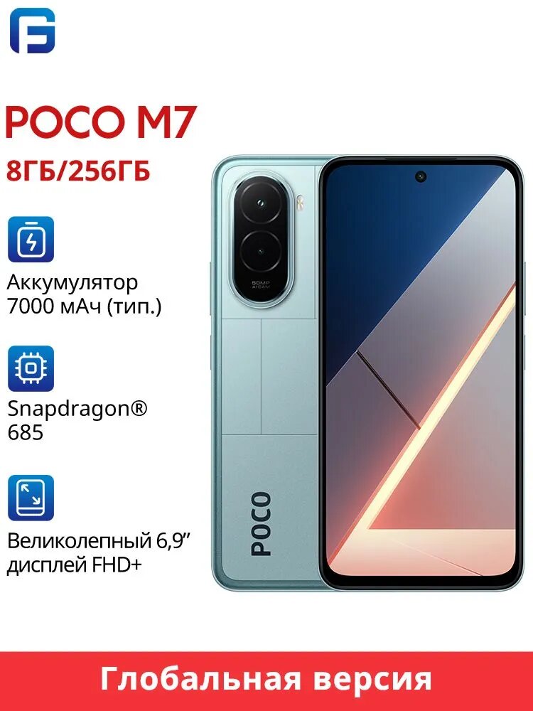 Poco Смартфон Poco M7 Глобальная версия Global 8/256 ГБ, Nano-SIM, синий