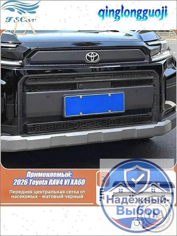 2026 RAV4 VI XA60 Защитная Сетка Радиатора.