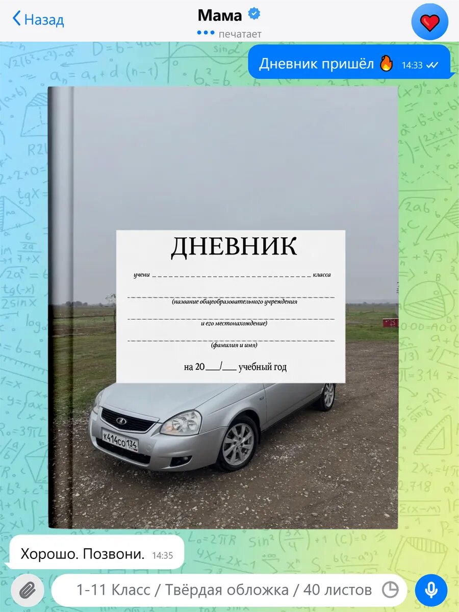 Школьный дневник с принтом Машины