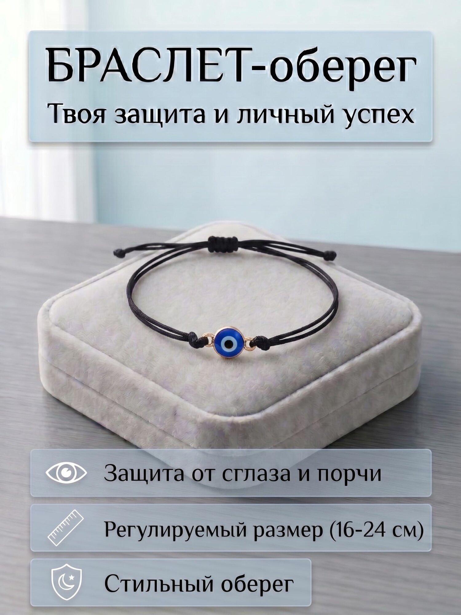 Браслет