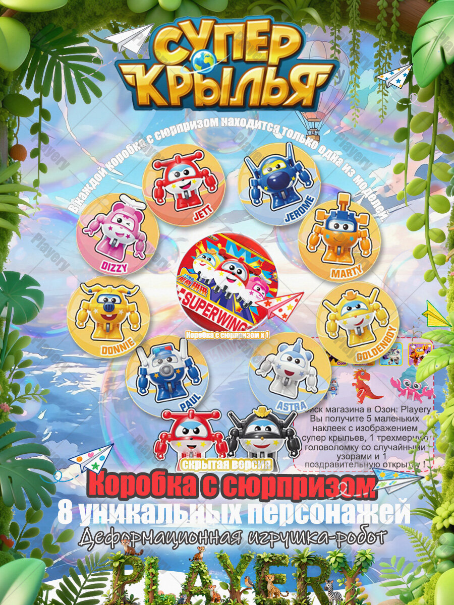 Супер Крылья игрушка, игрушки для мальчиков,5 см, Коробка с сюрпризом,1 шт