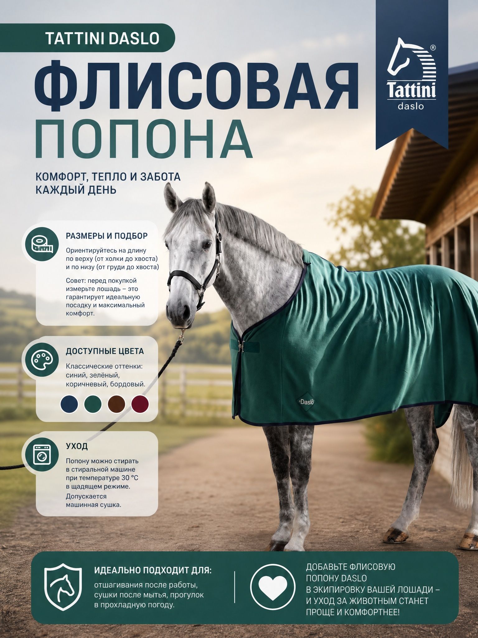 Попона флисовая "Daslo" (Зеленый 135 см)