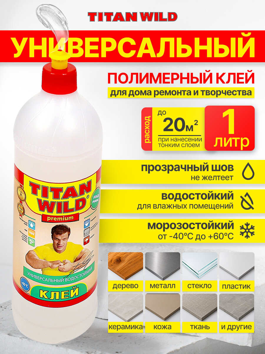 Клей строительный полимерный универсальный 1 л