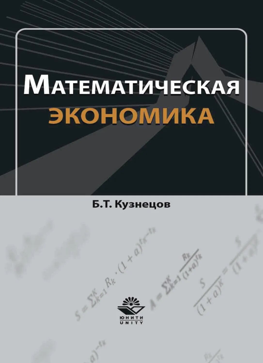 Математическая экономика [Цифровая книга]